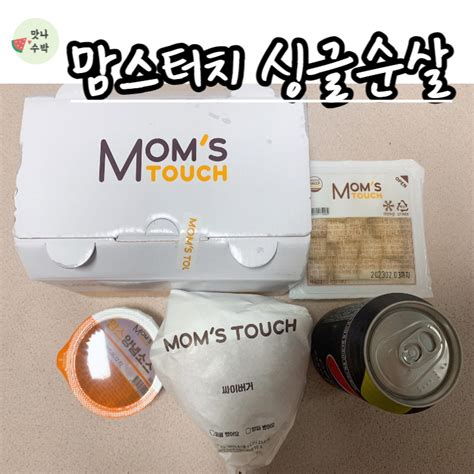 맘스터치 싱글순살세트 후기 및 요기요 할인 정리 네이버 블로그