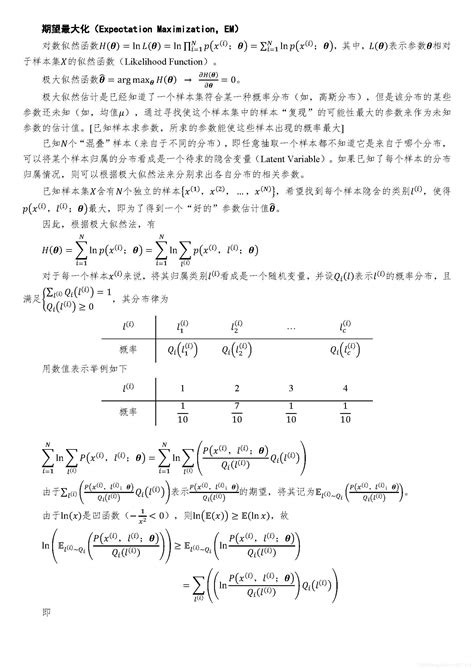 详解 期望最大化（expectation maximization，em） csdn博客