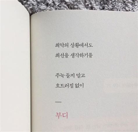 감성글귀 견뎌야 하는 단어들에 대하여 책속의 한줄 네이버 블로그 영감 인용구 영감을 주는 인용구 현명 인용구