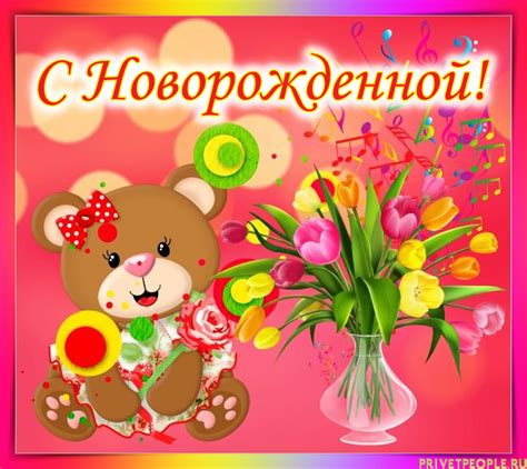 Открытки с Новорожденной Девочкой