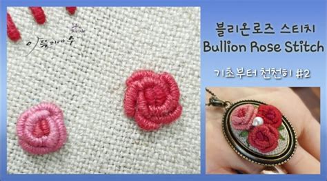 آموزش گل دوزی گل رز ویدئو بی کلام ویراز