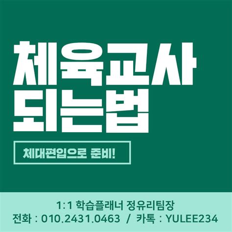 체육교사 되는법 한체대 편입으로 대학원준비까지 네이버 블로그