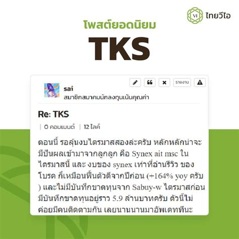 [thai Vi] ร้อยคนร้อยหุ้น หุ้น Tks สมาคมนักลงทุนเน้นคุณค่า ประเทศไทย