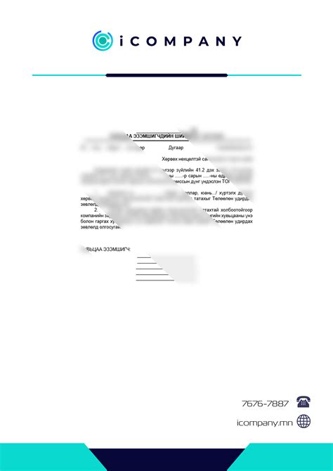 Icompany Хөрвөх нөхцөлтэй санхүүжилт татах тухай