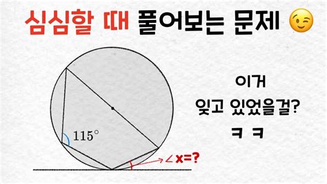 심심할 때 풀어보는 문제 원의 접선과 삼각형 Youtube