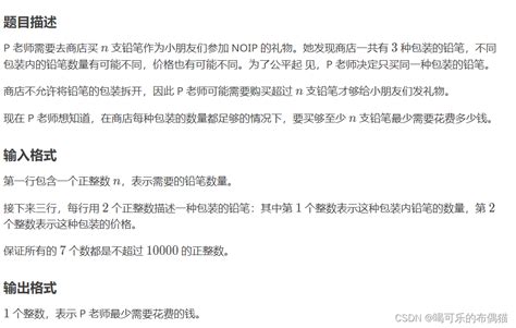 洛谷 p1909 [noip2016 普及组] 买铅笔 noip普及组买铅笔洛谷p909 csdn博客