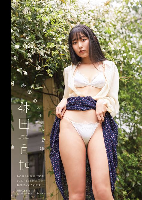 林田百加が清楚で大胆な““深窓のハイレグ女王”に、眩しい白肌で魅了 Entame Next アイドル情報総合ニュースサイト