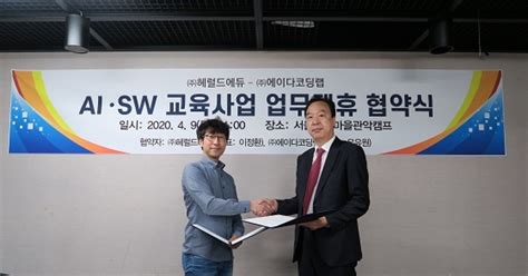 에이다코딩랩 헤럴드에듀와 sw·ai 교육사업 업무협약 체결