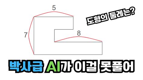 박사급 Ai가 이 문제를 못 푸는 이유