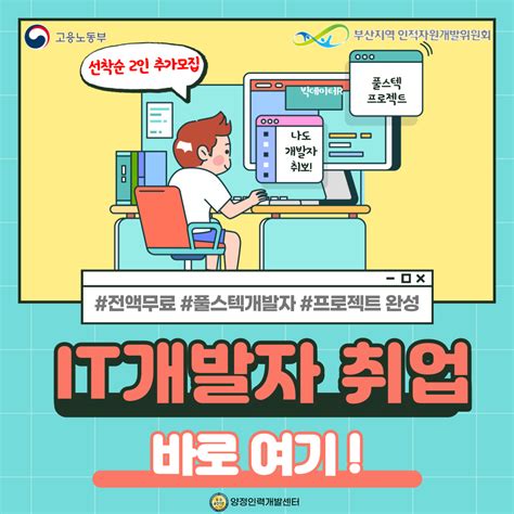 부산it취업~18까지 추가모집 전액국비무료 취준생 모집매월 최대 81만6천원 제공 요즘것들