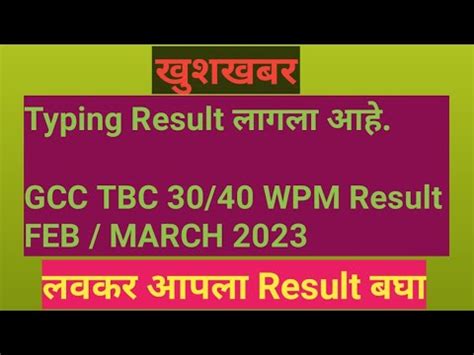 Gcc Tbc 30 40 Wpm Result Feb March 2023 YouTube
