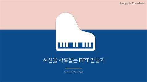 무료 Ppt 템플릿 모핑효과 쩌는 발표용 무료 Ppt 템플릿 다운로드 새별의 파워포인트 네이버 블로그