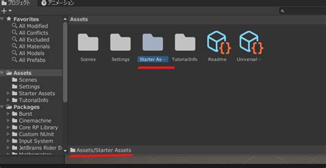 Starter Assets Character Controllers Urpを使ってみたメモ。urp専用のstarter Assetsっぽい 神部まゆみのブログ