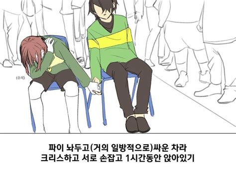 Kris X Chara Dibujos Undertale Dibujos Chara