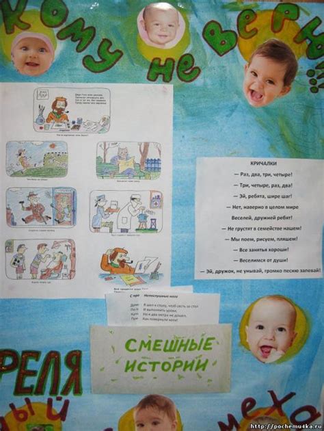 Стенгазета-плакат к 1 апреля - Идеи стенгазет к 1 апреля - Готовые идеи ...