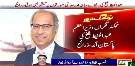 possible caretaker pm abdul hafeez shaikh reaches pakistan