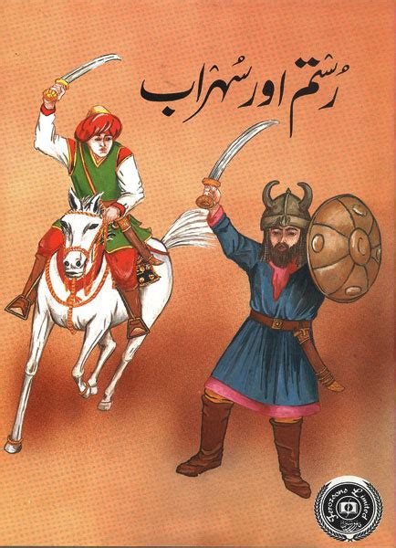 Rustam Aur Sohrab Ferozsonspk