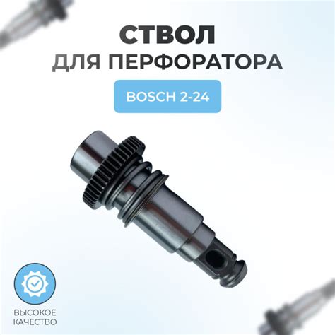 Ствол перфоратора сборе для BOSCH 2-24 - купить по выгодной цене в ...