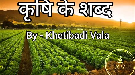 कष क शबद एवम उनक भष YouTube