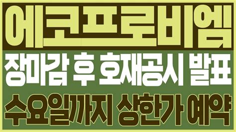 에코프로비엠 주가전망 🚨필수시청🚨 공매세력 손실만 200조🔥🔥🔥 결국 개인의 승리 아직 멀었다 머티리얼즈 상장 호재까지 2차전지 이차전지 박순혁 Youtube