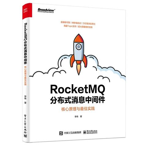电子书丨《rocketmq分布式消息中间件：核心原理与最佳实践》 腾讯云开发者社区 腾讯云