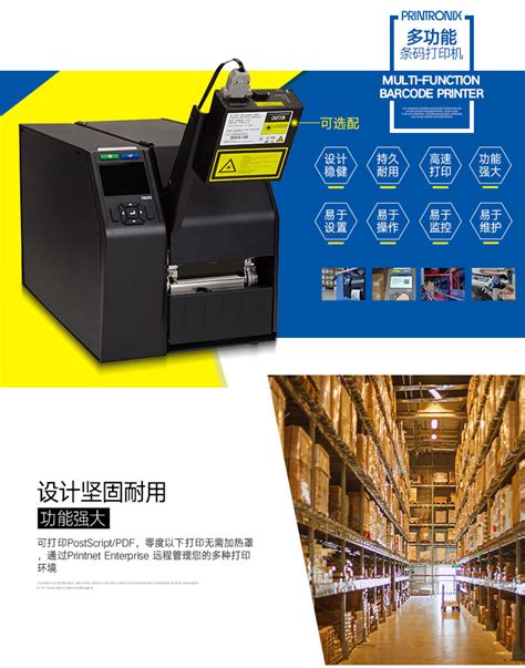普印力printnoix T8000工业条码打印机 热转式打印机 吊牌打印机 成都新得利电子有限公司