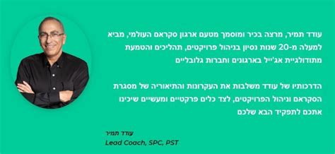 Agilesparks On Linkedin קורס ערב במתכונת חדשה ובלעדי לאגיילספרקס יוצא לדרך קורס סקראם מאסטר…