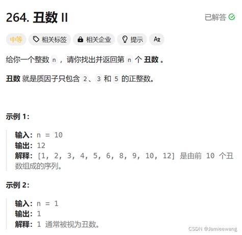 Leetcode丑数2 Csdn博客