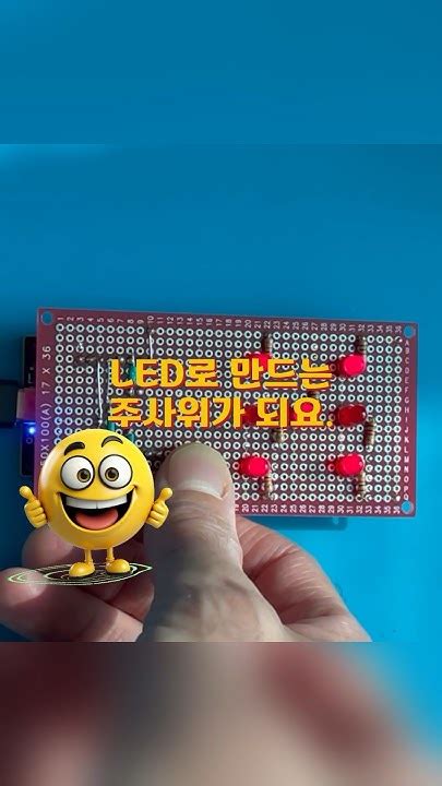 Circuitpython으로 Led 주사위를 만들어 보아요 Circuitpython Hobbyelektronik Youtube