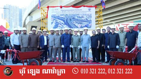 លោកអ្នកឧកញ៉ា ពុង ឃាវសែ និងឧកញ៉ា វ៉ាន់ ឆារស៍ជួន ចូលរួមក្នុងពិធីតភ្ជាប់ស្ពានអាកាសមរតកតេជោដំណាក់កាលទី២