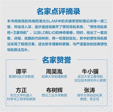 2023高翔全新力作：《自动驾驶与机器人中的slam技术》 知乎