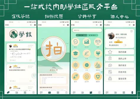 线上学习园地！一体式学习小程序——“学林”发布60版本 大学生新闻网