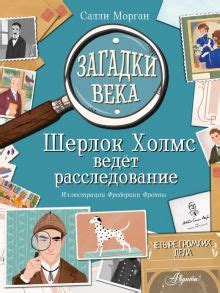 Книга: "Головоломки Шерлока Холмса" - Tim Dedopulos. Купить книгу ...