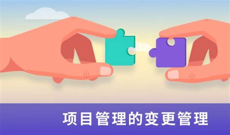 第十六章 16 2 项目变更管理原则 知乎