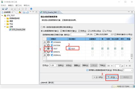 使用dm数据迁移工具操作oracle数据库向达梦数据库迁移dm数据迁移——从oracle迁移到达梦 Csdn博客
