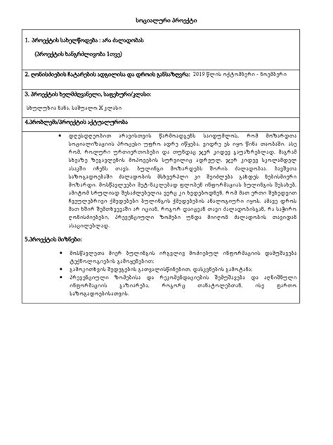 სოციალური პროექტი არა ძალადობას Pdf