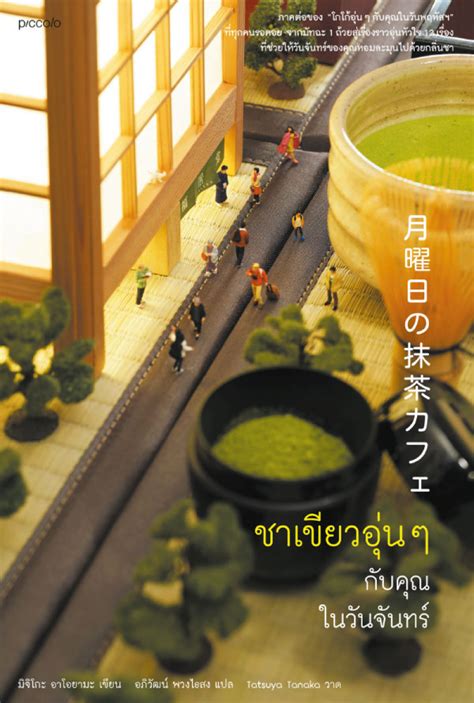 MATCHA CAFÉ ON MONDAY (Митико Аояма) — купить в МИФе