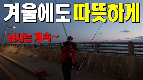 추운겨울 차안에서 따뜻하게 볼수있는 인천 낚시포인트 Youtube