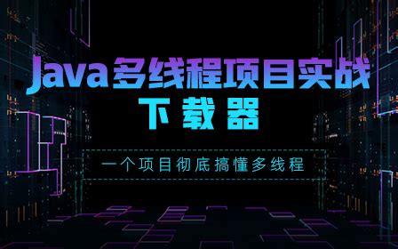 Java后端开发视频教程全套免费在线学习 动力节点在线