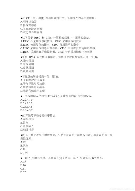 2021上半年软考数据库系统工程师真题完整版软考数据库试题 Csdn博客