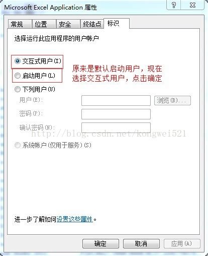 在32及64位系统中拒绝访问 Progid Excelapplication及配置microsoft Excel