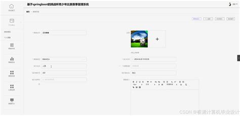 Python毕设基于的挑战杯青少年比赛赛事管理系统程序论文 Csdn博客 Python毕设基于的挑战杯青少年比赛赛事管理系统程序论文 Csdn博客