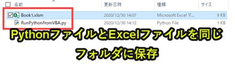 ExcelにPython搭載マクロVBAからプログラムを実行する方法 ExcelにPython搭載マクロVBAからプログラムを実行する方法