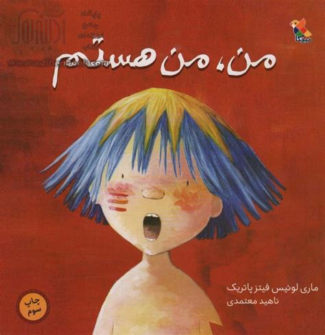 خرید کتاب من، من هستم اثر ماری لوئیز فیتس پاتریک از نشر میچکا