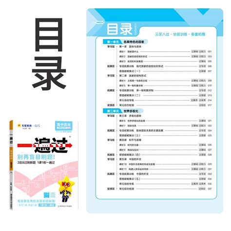 高中二年级适用教材同步练习册2024新版一遍过思想政治选择性必修1人教版rj当代国际政治与经济知识点总结易错题解析专项拓展训练 虎窝淘