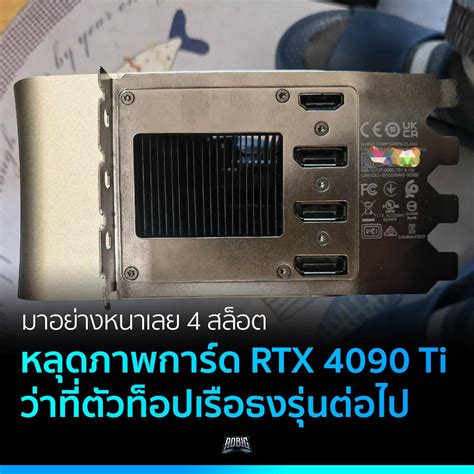 Adbig หลุดภาพว่าที่การ์ดจอตัวท็อปรุ่นใหม่ Nvidia Geforce