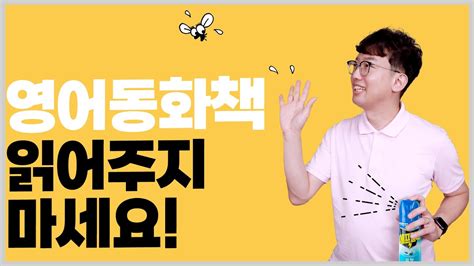 이 영상 안 보고 영어책 읽어주지 마세요 성공하는 영어교육을 위한 영어책 읽기 팁 공개 엄마표영어 효린파파 영어그림책