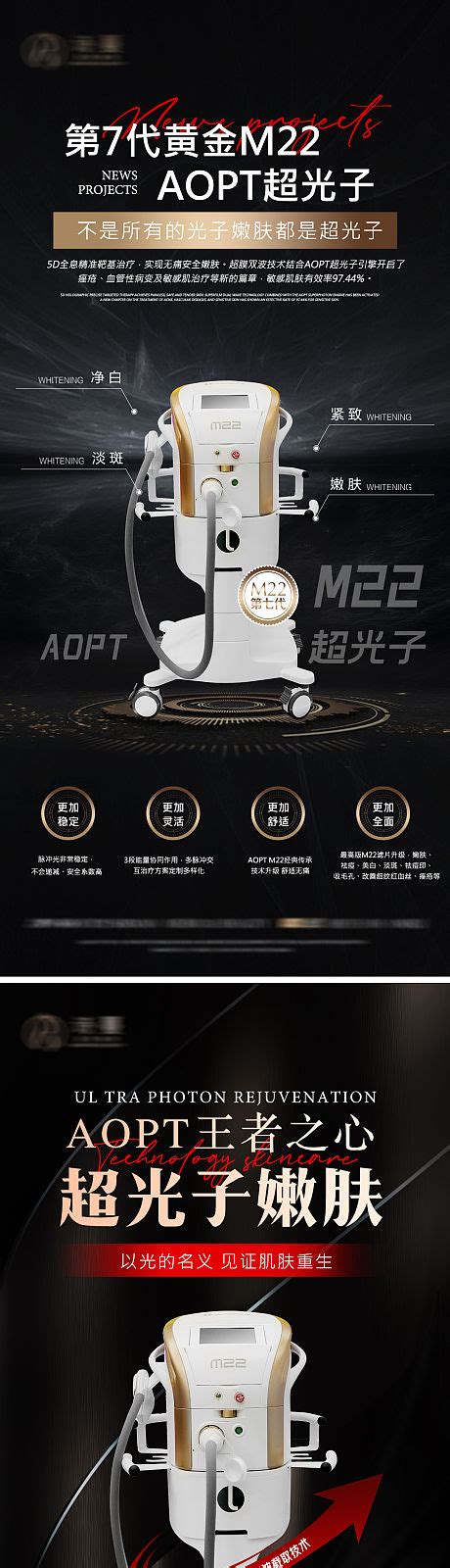 M22第七代黄金超光子仪器验真海报psd广告设计素材海报模板免费下载 享设计