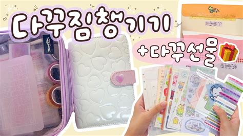 다꾸짐 챙기기🧳 언니들 선물도 같이 챙겨가요💝범지의 랜덤팩~ Youtube