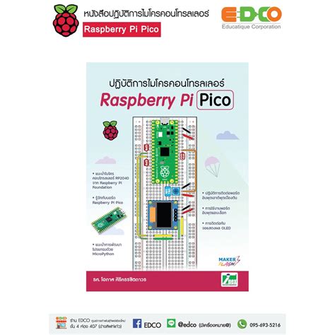 หนังสือปฏิบัติการไมโครคอนโทรลเลอร์ raspberry pi pico shopee thailand